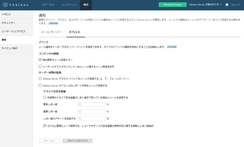 Tableau 2018.2 新機能紹介：TSM（Tableau Services ManagerまたはTableau Server Manager）登場の巻 #tableau ...