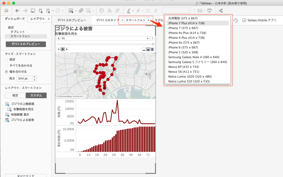 Tableau 2018.2 新機能紹介：モバイル端末向けの自動レイアウト調整機能 #tableau | DevelopersIO