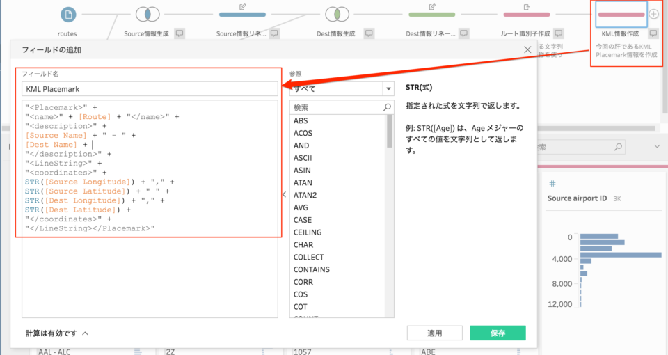 Tableau可視化に用いるKMLファイルをTableau Prepで作成する #tableau | DevelopersIO