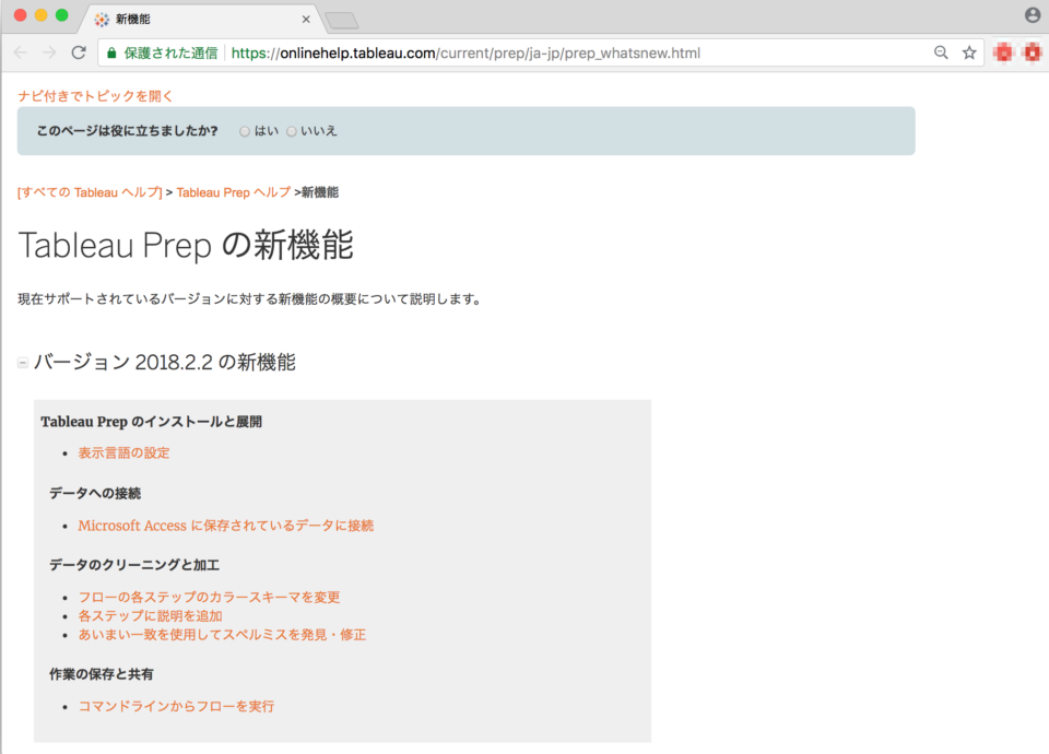 Tableau 2018.2 新機能紹介：Tableau Prepが日本語メニューで使えるようになりました #tableau | DevelopersIO