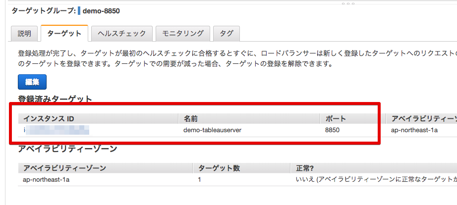 Tableau 2018.2：ALBを利用してTableauServerとTSMへ接続してみた #tableau | DevelopersIO