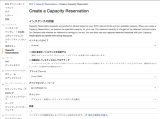 RIを購入せずに任意の期間でEC2のキャパシティを確保可能になりました | DevelopersIO