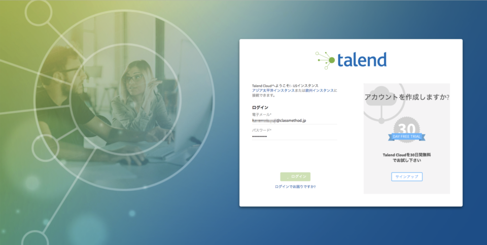 Talend Integration Cloudを試してみようか。 | DevelopersIO