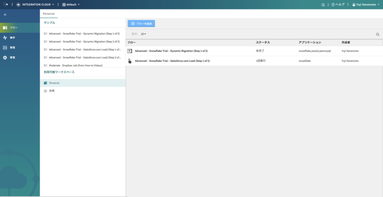 Talend Integration Cloudを試してみようか。 | DevelopersIO