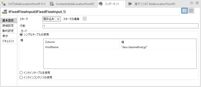 [Talend]tAddLocationFromIPを利用してアクセス元ロケーションを特定する | DevelopersIO
