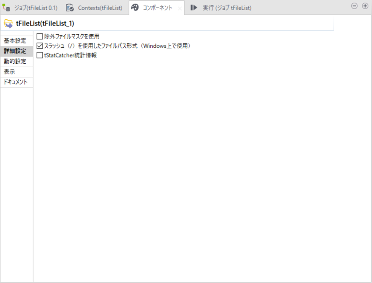 [Talend]tFileListを利用してファイルをリストアップする | DevelopersIO