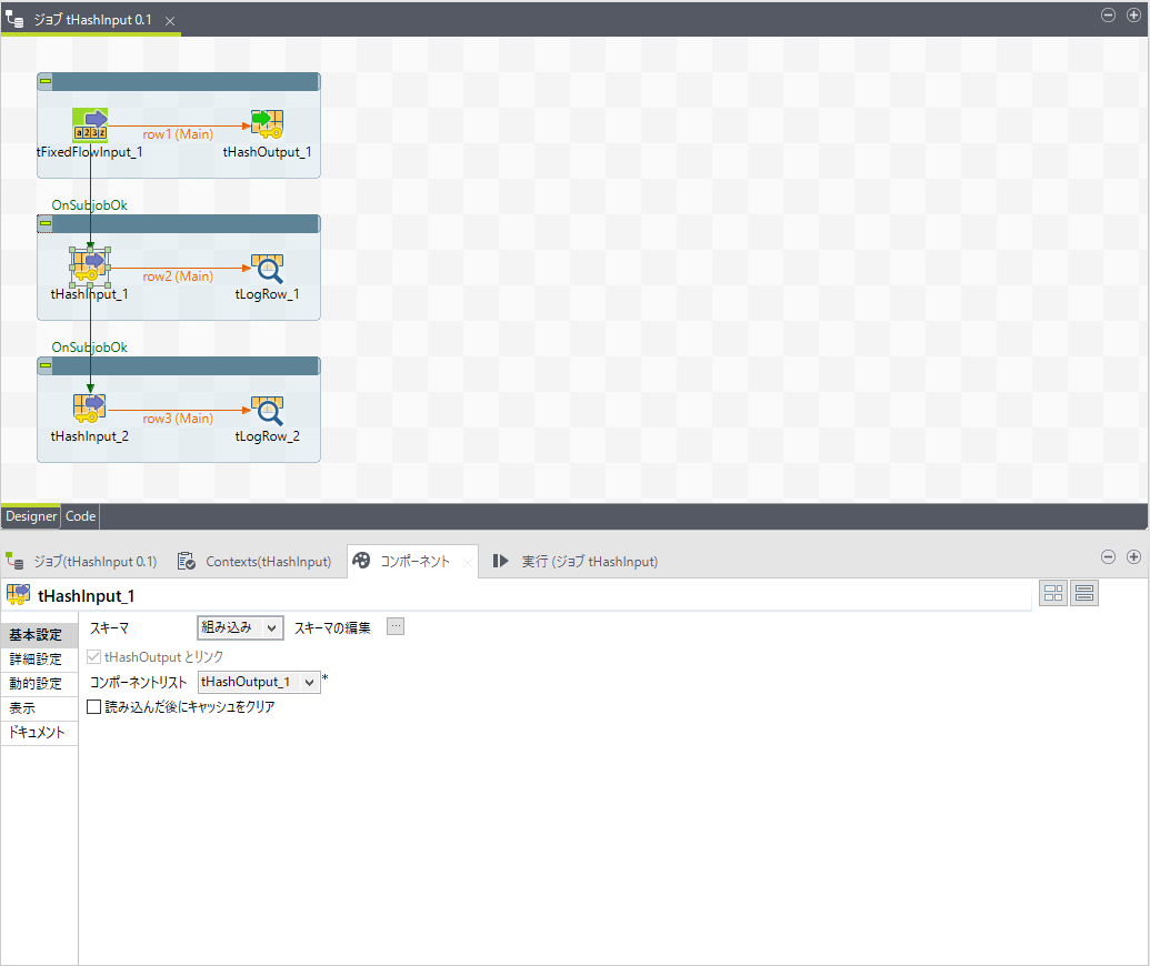 [Talend]tHashInput, tHashOutputを利用してデータをキャッシュ利用する | DevelopersIO