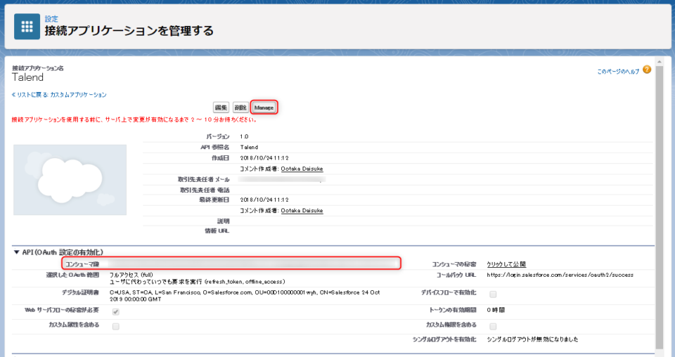 Talend Tsalesforceconnectionを利用してsalesforceに接続しようとしてみたoauth接続 Developersio
