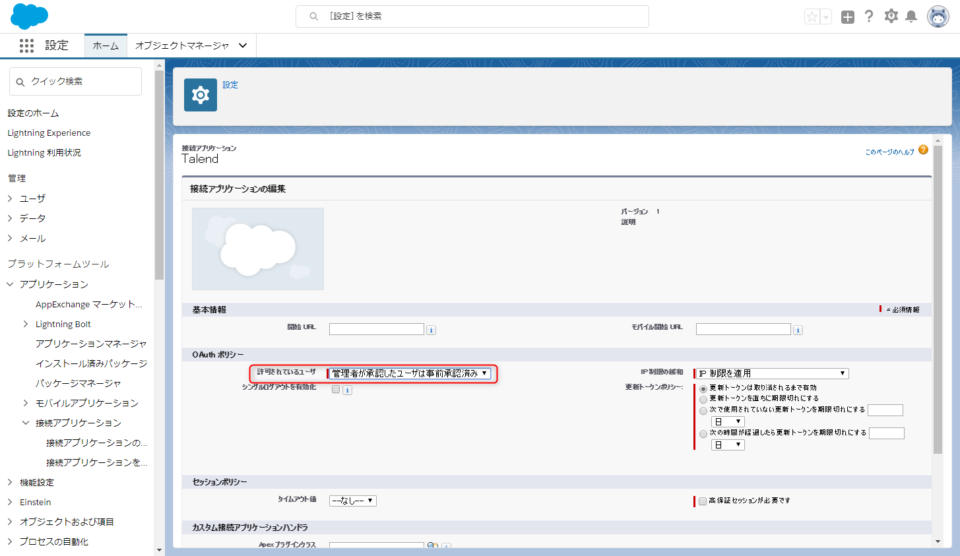 [Talend]tSalesforceConnectionを利用してSalesforceに接続しようとしてみた(OAuth接続 ...