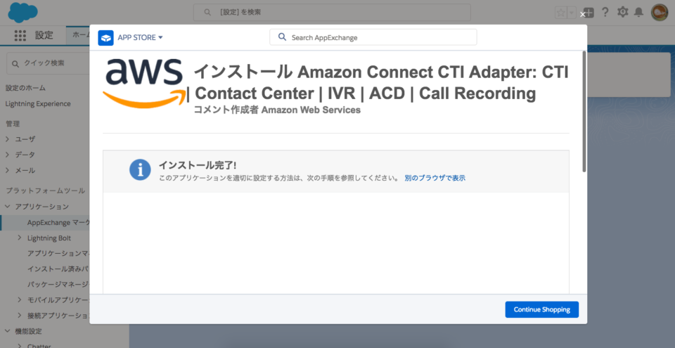 Amazon Connect CTI Adapter V2 for Salesforceのインストールと設定手順について | DevelopersIO