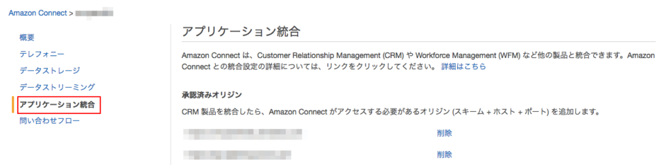 Amazon Connect CTI Adapter V2 for Salesforceのインストールと設定手順について | DevelopersIO