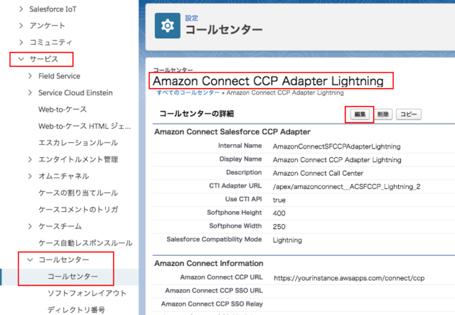 Amazon Connect CTI Adapter V2 for Salesforceのインストールと設定手順について | DevelopersIO