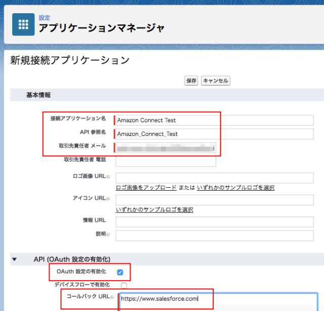 Amazon Connect CTI Adapter V2 for SalesforceでAmazon Connect Salesforce Lambda packageをインストールして使っ ...