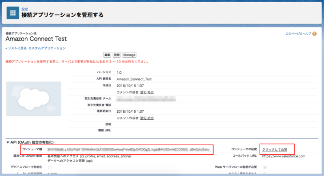Amazon Connect Cti Adapter V2 For Salesforceでamazon Connect Salesforce Lambda Packageをインストールして使っ