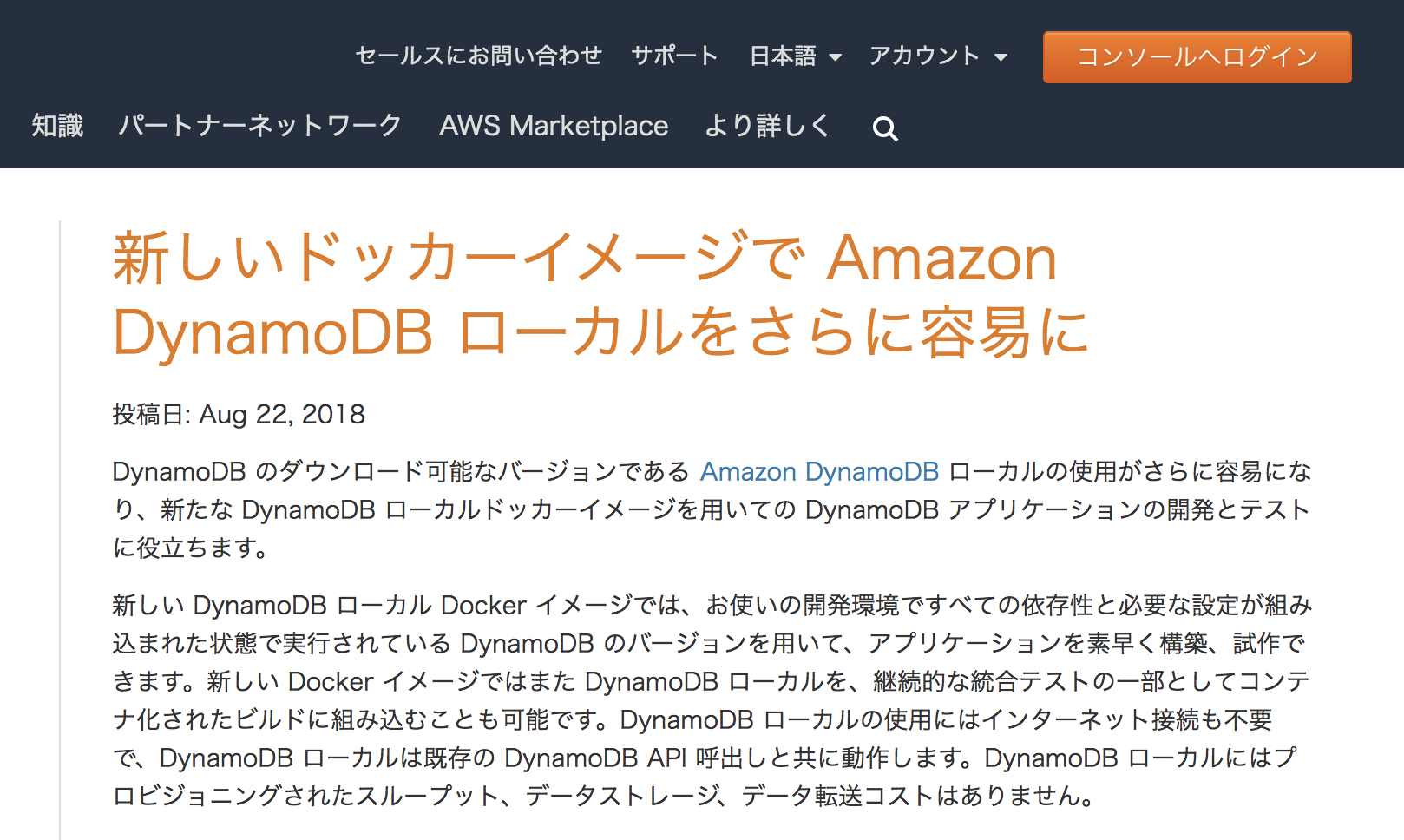 AKIBA.AWS 第10回 特別編で「DynamoDB Localを手軽に使える公式のDockerイメージ」を発表しました #akibaaws | DevelopersIO