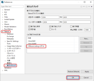 [Talend]ジョブのJVM設定をして文字化けを防ぐ | DevelopersIO