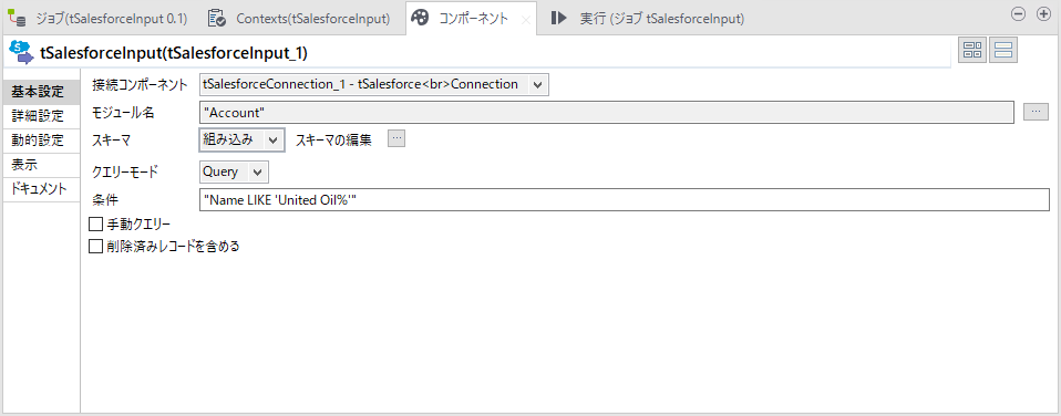 Talend Tsalesforceinputを利用してsalesforceからデータを取得する Developersio