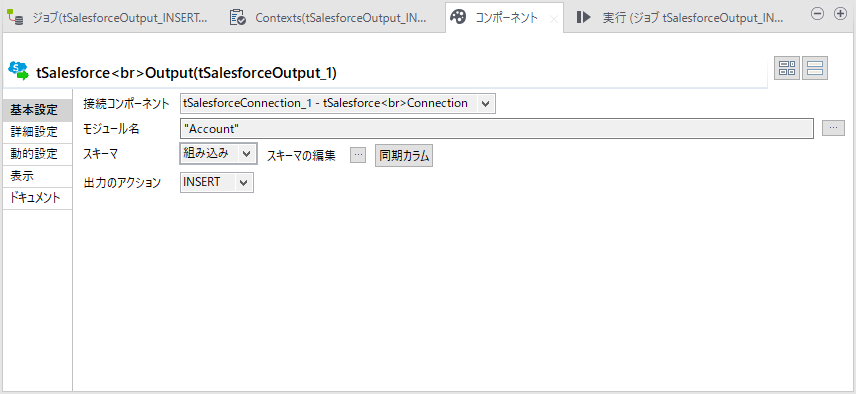 [Talend]tSalesforceOutputを利用してSalesforceのデータを登録する | DevelopersIO