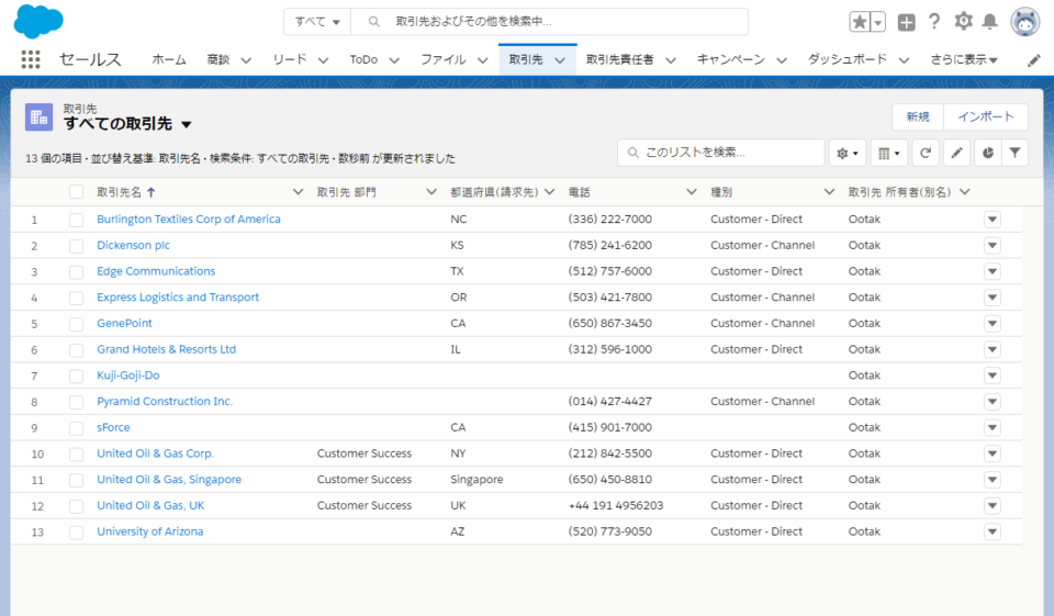 Talend Tsalesforceoutputを利用してsalesforceのデータを登録・更新する Developersio