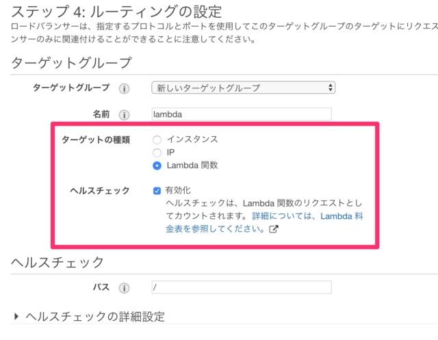 [速報]ALB HTTP(S)のバックエンドにLambdaを選択できるようになりました！#reinvent | DevelopersIO