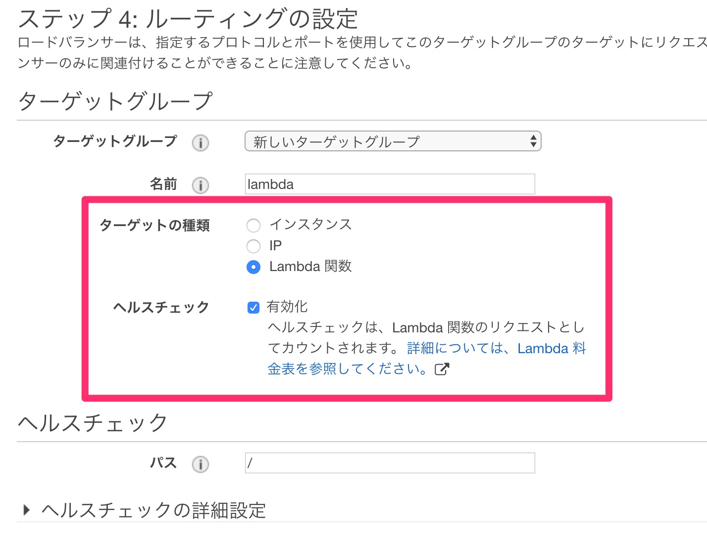 [速報]ALB HTTP(S)のバックエンドにLambdaを選択できるようになりました！#reinvent | DevelopersIO