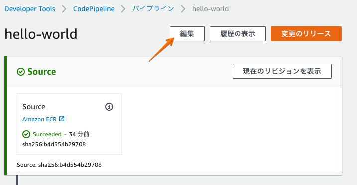 AWS CodePipelineがSourceとしてAmazon ECRを指定できるようになりました! #reinvent | DevelopersIO