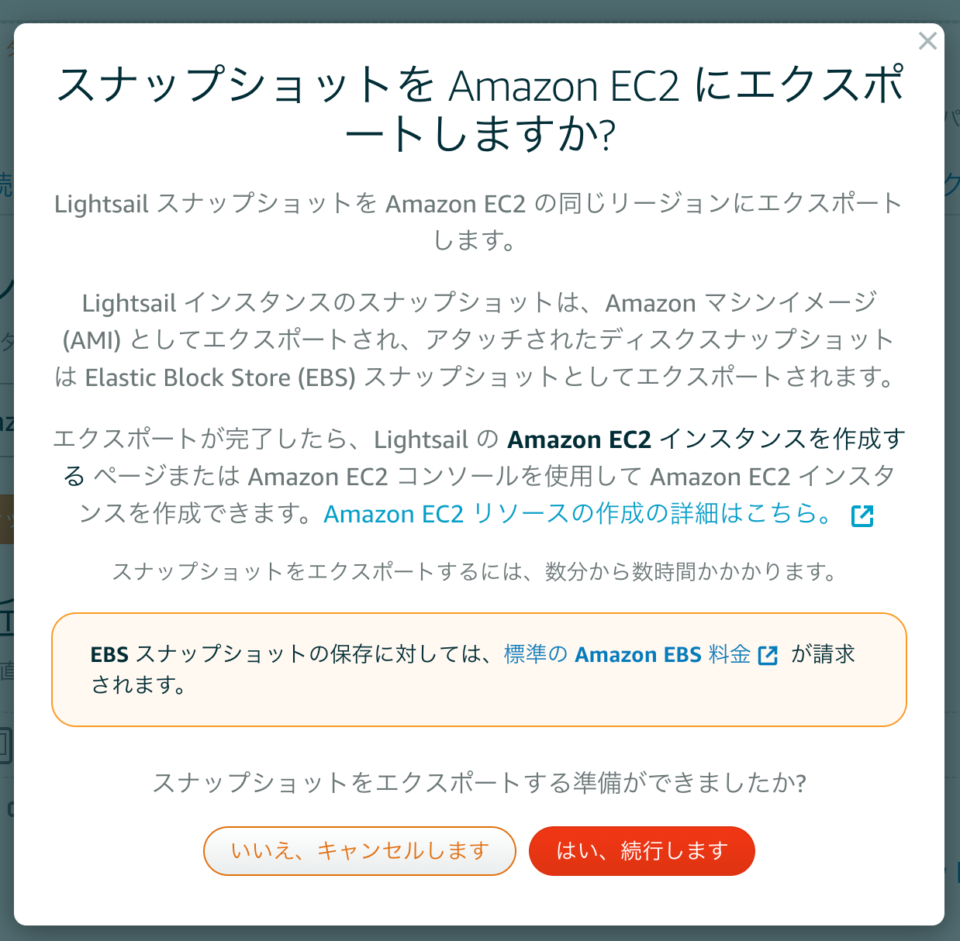 [速報] Amazon Lightsail が EC2 に移行できるようになりました！ #reinvent | DevelopersIO