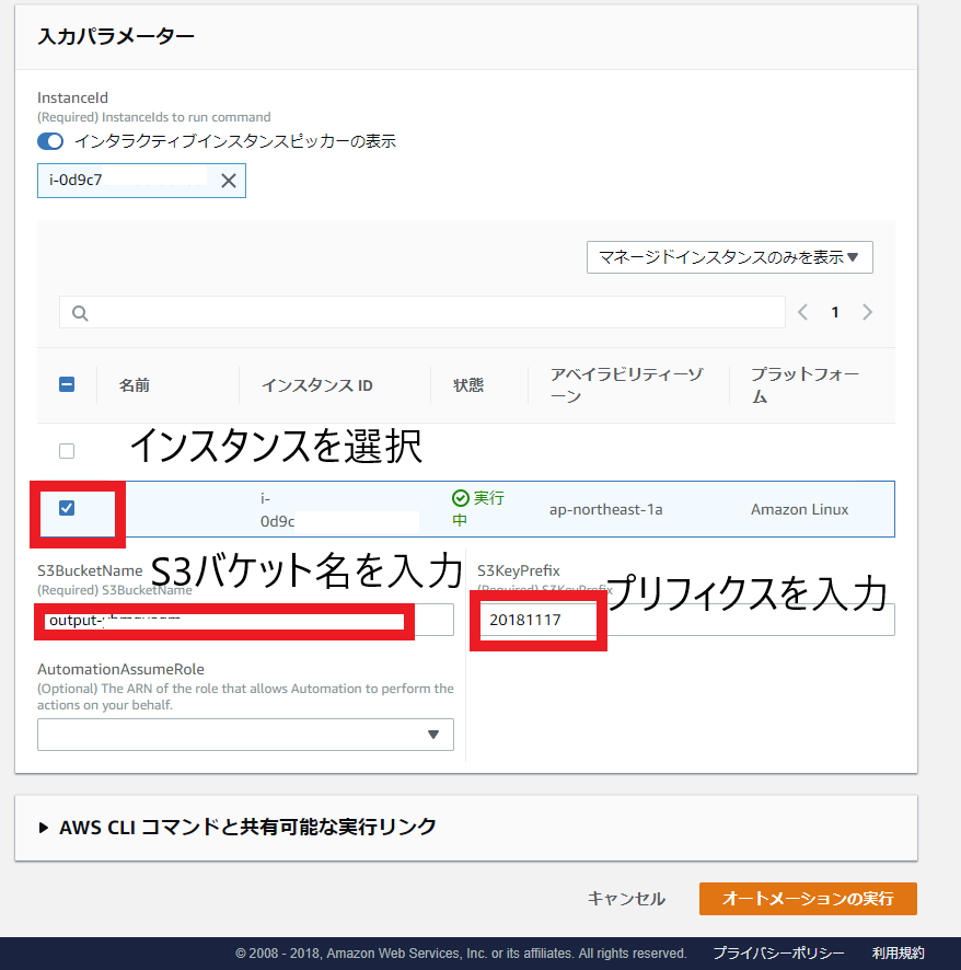 AWS Systems Manager のドキュメントを作って、使ってみた。 | DevelopersIO