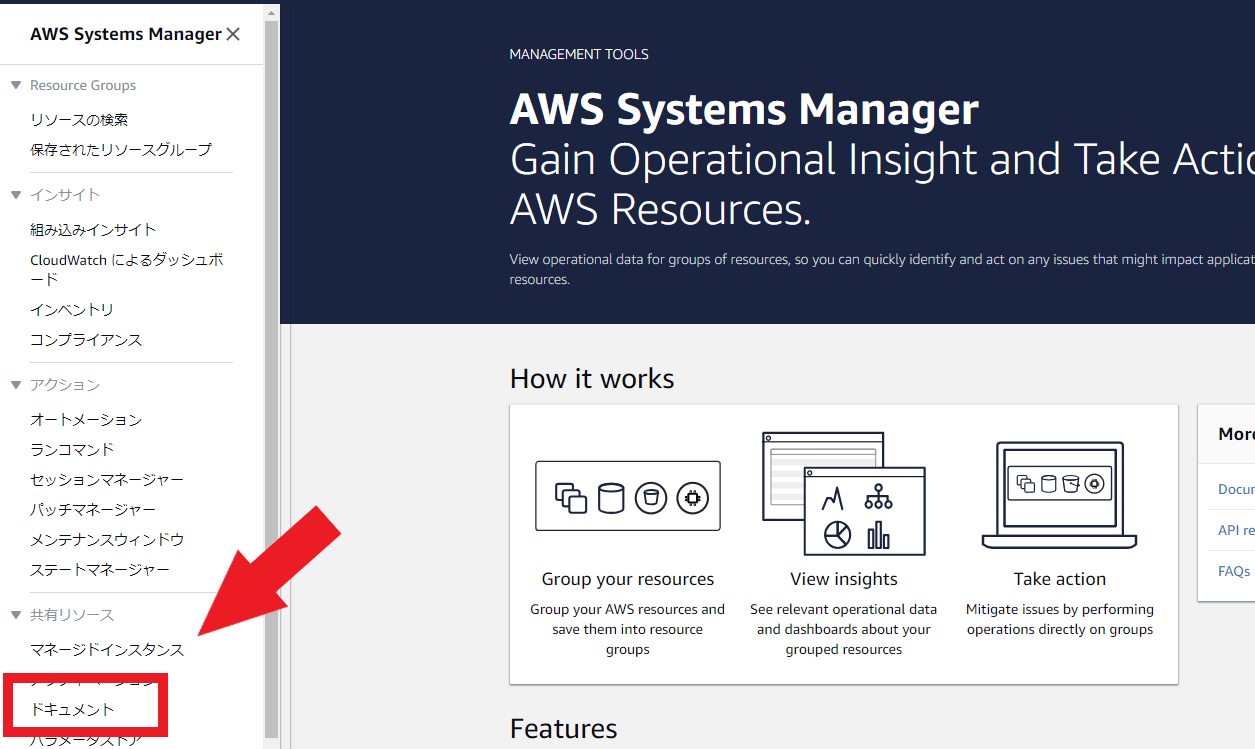 AWS Systems Manager のドキュメントを作って、使ってみた。 | DevelopersIO