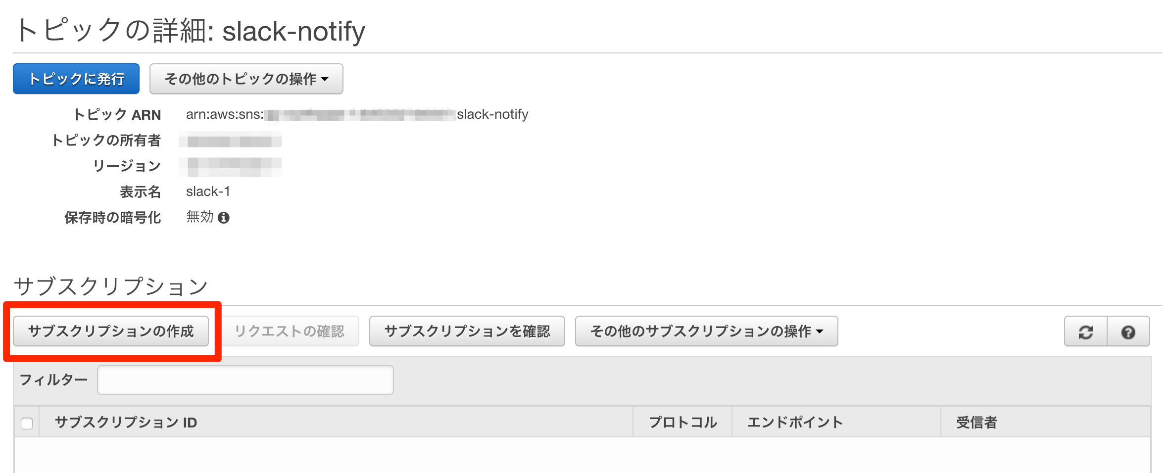 SNSでSlackにメッセージ送信する #slack | DevelopersIO