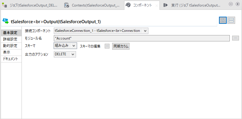 Talend Tsalesforceoutputを利用してsalesforceのデータを削除する Developersio 3471
