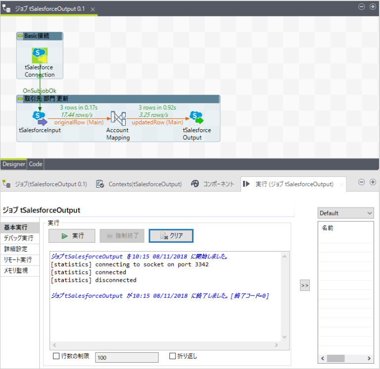 Talend Tsalesforceoutputを利用してsalesforceのデータを更新する Developersio