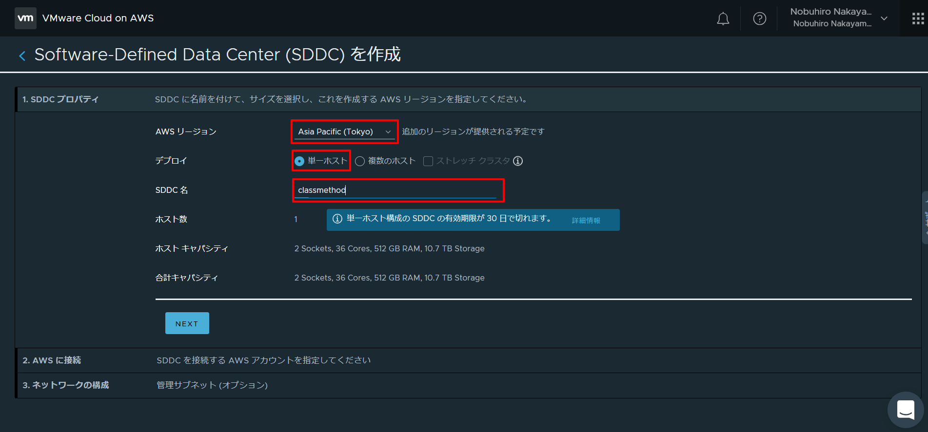 【祝】VMware Cloud on AWSが東京リージョンでローンチされたので、SDDCをプロビジョニングしてみた | DevelopersIO