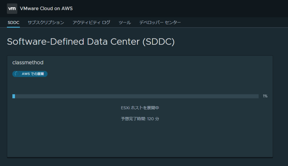 【祝】VMware Cloud on AWSが東京リージョンでローンチされたので、SDDCをプロビジョニングしてみた | DevelopersIO