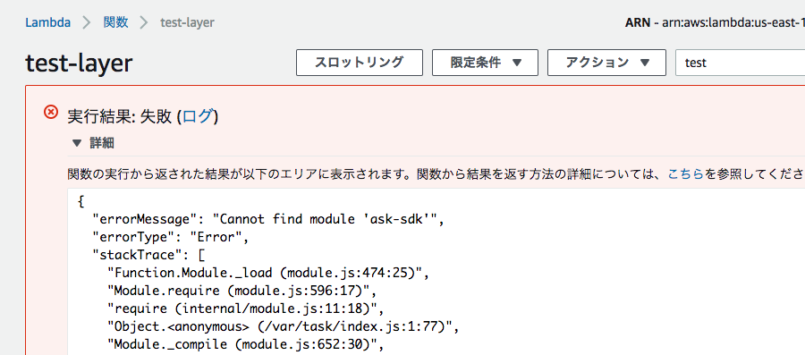（新機能）Lambda LayerでAlexa SDK V2を使ってみたら、超便利だった #reinvent | DevelopersIO