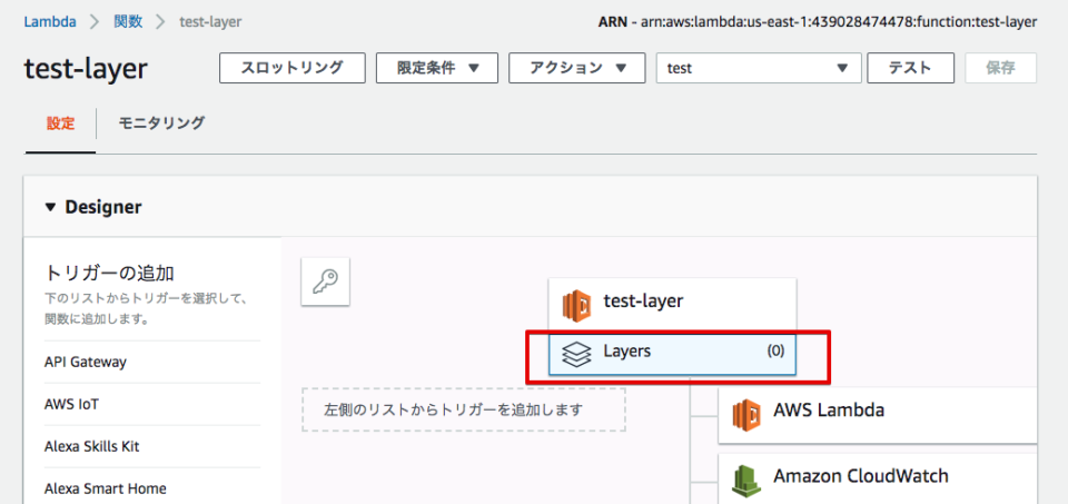 （新機能）Lambda LayerでAlexa SDK V2を使ってみたら、超便利だった #reinvent | DevelopersIO