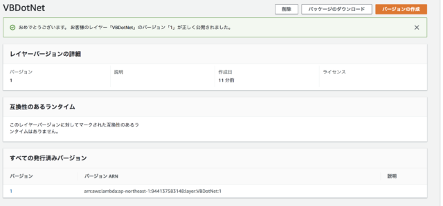 ついにlambdaでvbnetが!!aws Lambda の Custom Runtimes を利用してvbnetを実行してみる