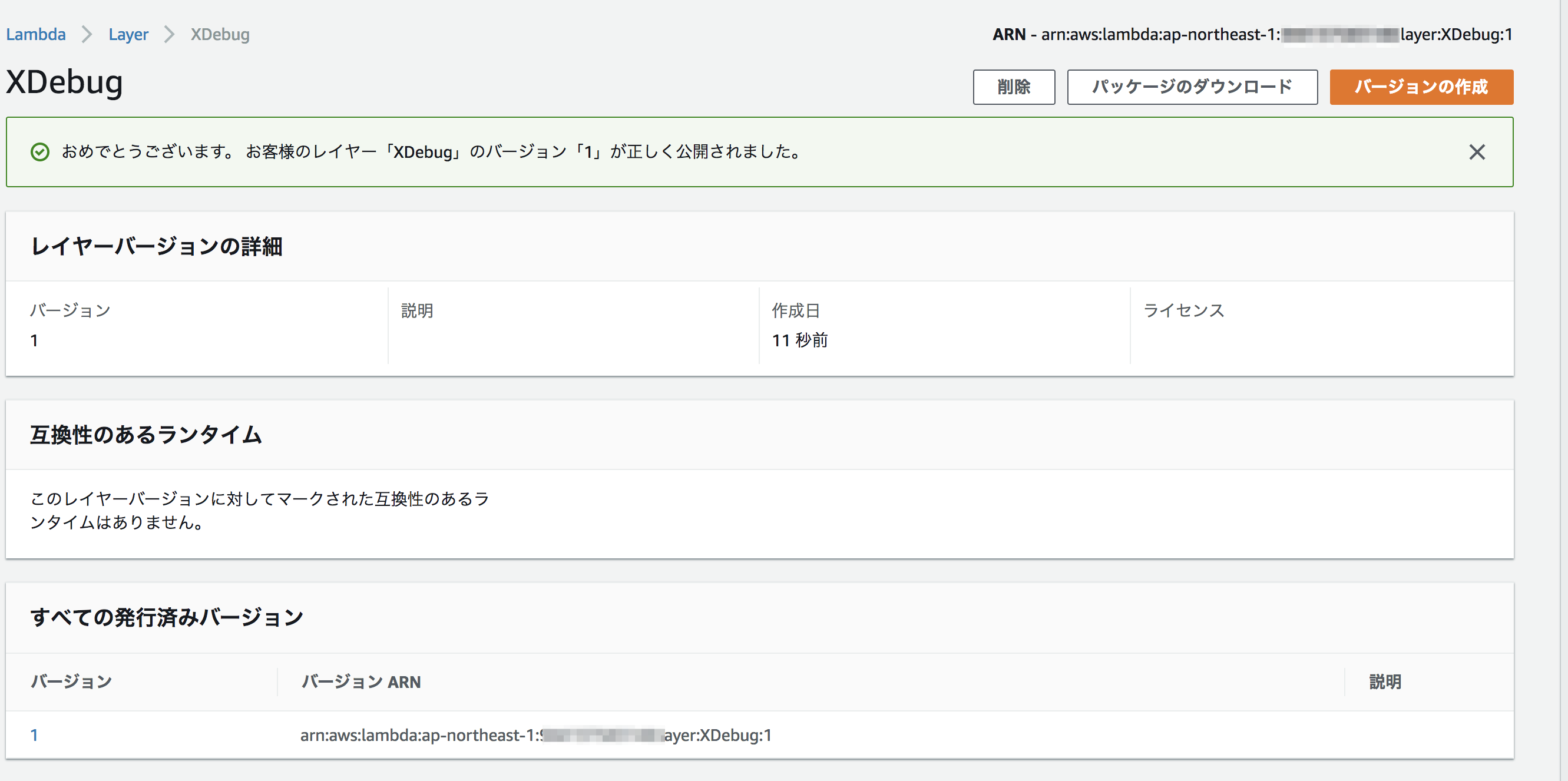 本番環境のLambdaをステップ実行！！ Lambdaのカスタムランタイム環境(PHP用)にExtensionを組み込んでみた #reinvent | DevelopersIO