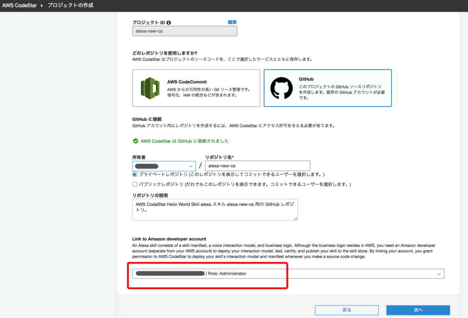 AWS CodeStar 東京リージョンでAlexaスキルのテンプレートが選択できるようになったので試してみる | DevelopersIO