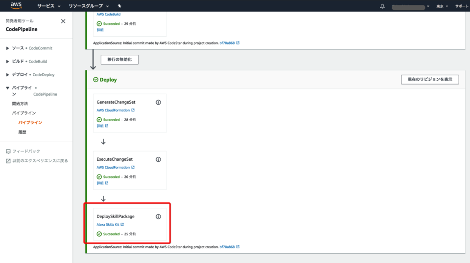 AWS CodeStar 東京リージョンでAlexaスキルのテンプレートが選択できるようになったので試してみる | DevelopersIO