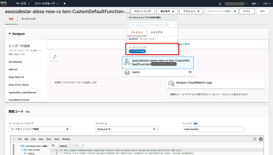 AWS CodeStar 東京リージョンでAlexaスキルのテンプレートが選択できるようになったので試してみる | DevelopersIO
