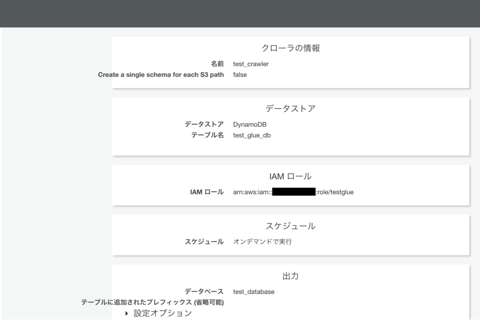 [アップデート]Step FunctionsでDynamoDB + Glue を試してみた #reinvent | DevelopersIO