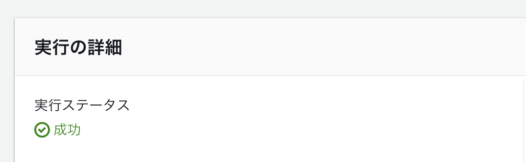 [アップデート]Step FunctionsでDynamoDB + Glue を試してみた #reinvent | DevelopersIO