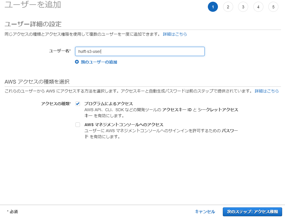 HULFTのS3アップロード機能を試してみた (環境構築編) | DevelopersIO