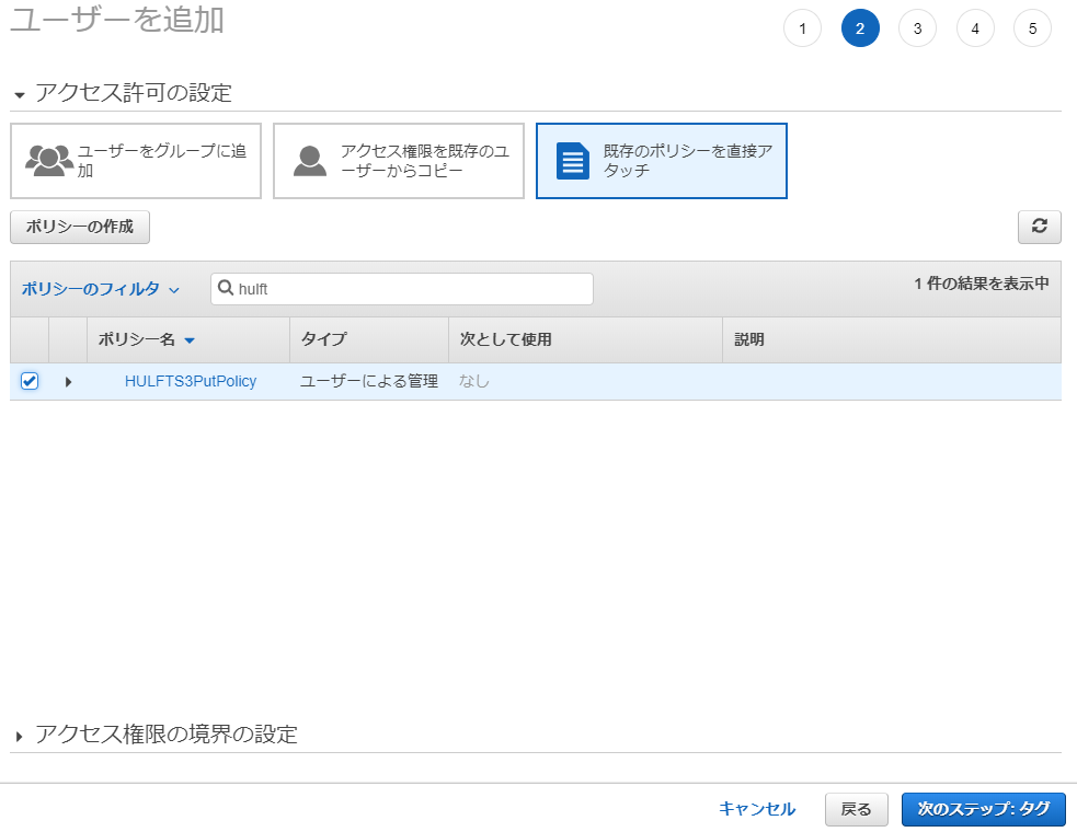 HULFTのS3アップロード機能を試してみた (環境構築編) | DevelopersIO