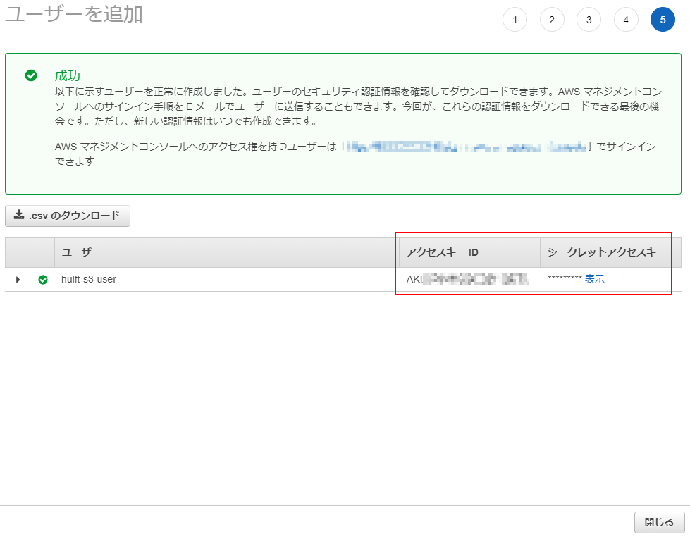 HULFTのS3アップロード機能を試してみた (環境構築編) | DevelopersIO
