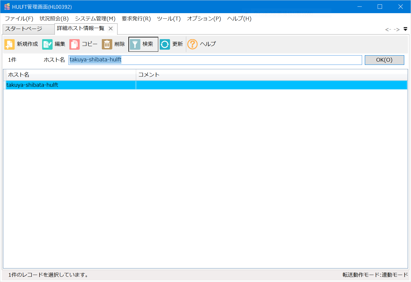 HULFTのS3アップロード機能を試してみた (実践編) | DevelopersIO