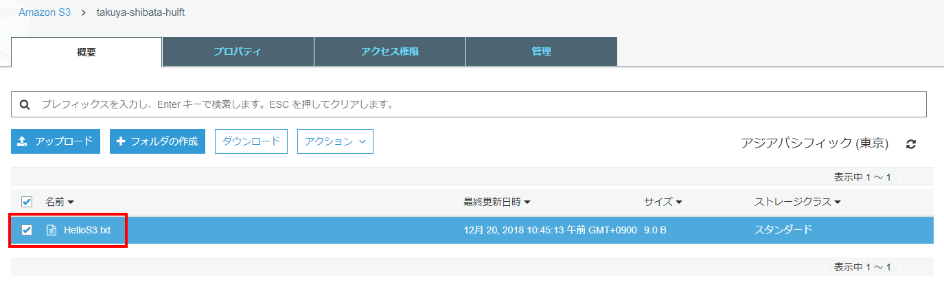 HULFTのS3アップロード機能を試してみた (実践編) | DevelopersIO