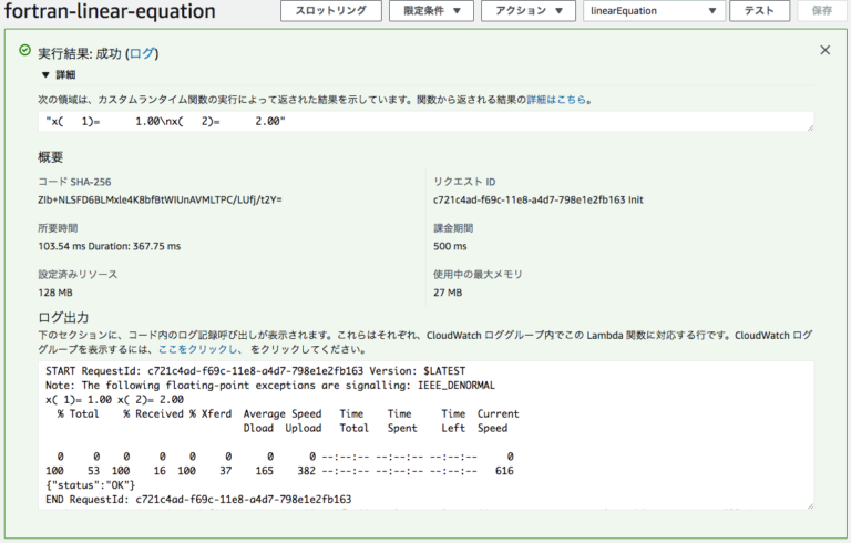 AWS Lambda Custom Runtimesを利用してFortranで数値計算 #reinvent | DevelopersIO