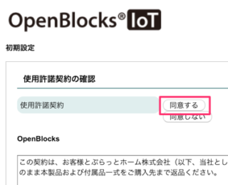 OpenBlocks IoT VX2をいじるときに知っておくと良いこと | DevelopersIO